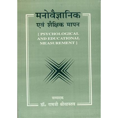 MANOVIGYAN EVAM SHEKSHIK MAPAN By Ramji Shrivastav (HB) – Mybooksfactory