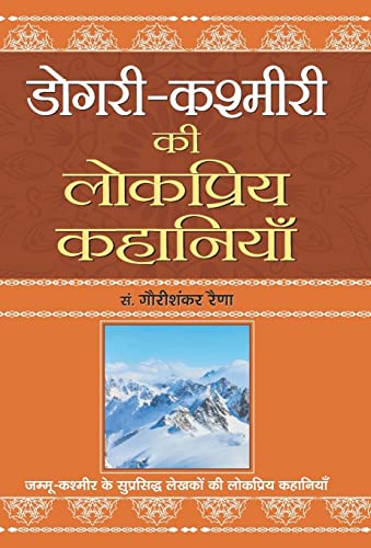 Dogri-Kashmiri Ki Lokpriya Kahaniyan By Gauri Shankar Raina ...
