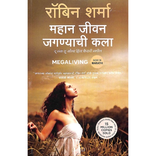 Megaliving: 30 Days to a Perfect Life (Marathi) By Robin Sharma ...