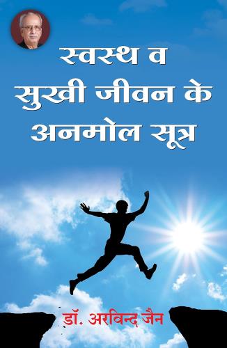 Swasth Va Sukhi Jeevan Ke Anmol Sutra (Hindi) By Dr Arvind Jain – Mybooksfactory