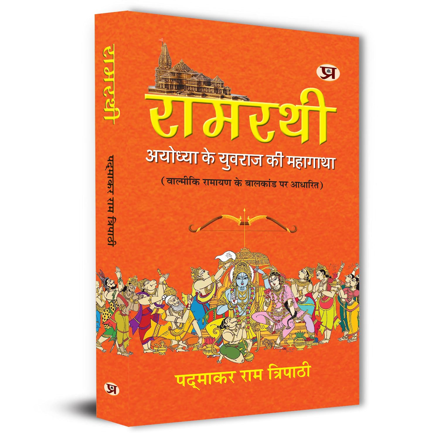Ramrathi: Describing About The Ram Lalla And Ayodhya The Great Story Of ...